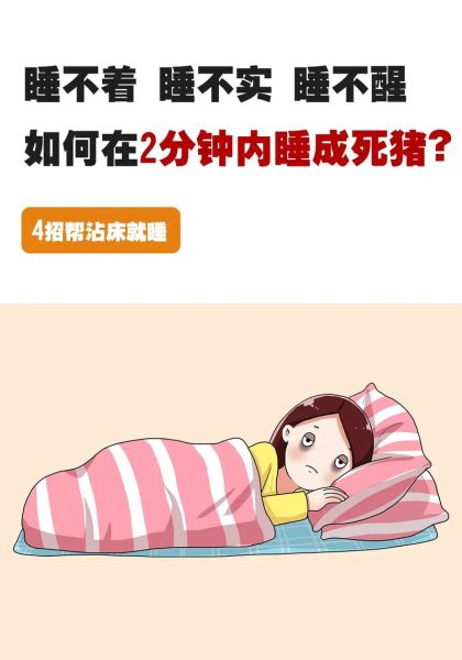 失眠怎么办_快速入睡方法-第3张图片-山城妙识 失眠怎么办_快速入睡方法-第3张图片-山城妙识