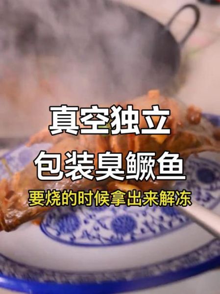 真空包装臭桂鱼怎么做_臭桂鱼真空保存多久-第1张图片-山城妙识