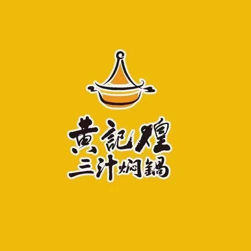黄记煌焖锅加盟费多少_黄记煌焖锅加盟条件-第1张图片-山城妙识
