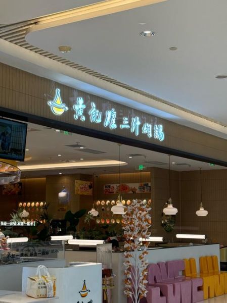 黄记煌焖锅加盟费多少_黄记煌焖锅加盟条件-第3张图片-山城妙识