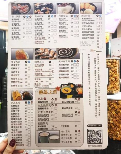 鲜芋仙菜单价格_鲜芋仙推荐甜品有哪些-第3张图片-山城妙识
