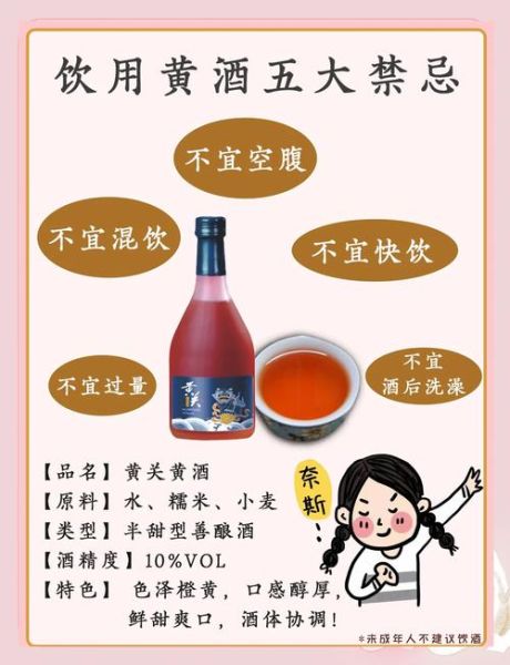 黄酒什么人不能喝_黄酒禁忌人群有哪些-第1张图片-山城妙识