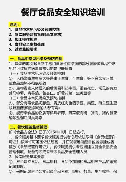 食品安全培训内容有哪些_食品安全培训内容有哪些-第2张图片-山城妙识 食品安全培训内容有哪些_食品安全培训内容有哪些-第2张图片-山城妙识