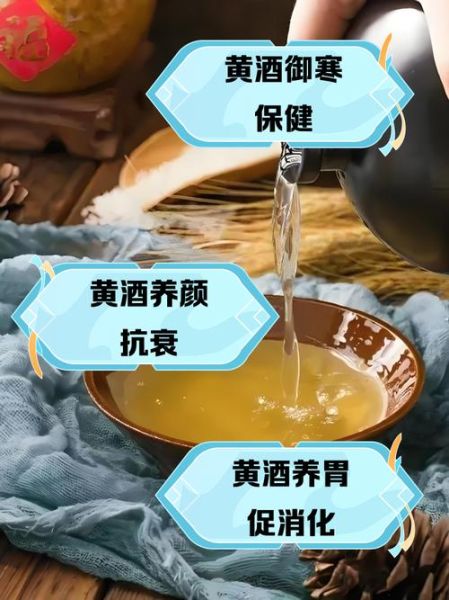 黄酒什么人不能喝_黄酒禁忌人群有哪些-第2张图片-山城妙识