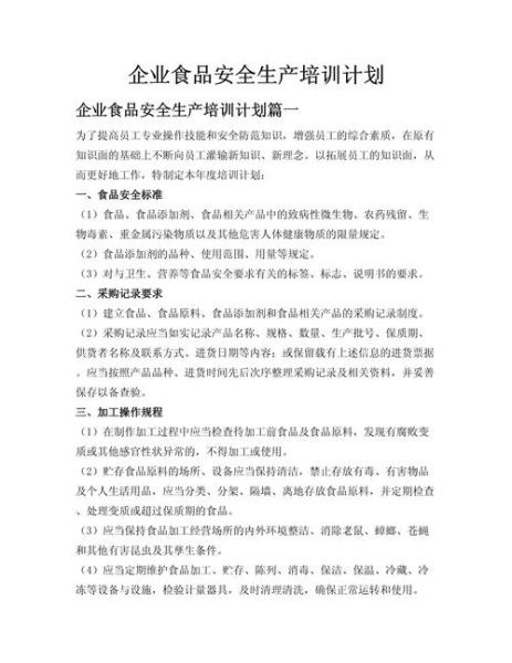 食品安全培训内容有哪些_食品安全培训内容有哪些-第3张图片-山城妙识 食品安全培训内容有哪些_食品安全培训内容有哪些-第3张图片-山城妙识