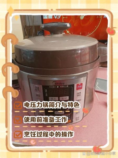 美的电压力锅食谱大全_美的电压力锅怎么用-第2张图片-山城妙识