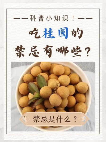 桂圆肉的功效与作用及禁忌_孕妇能吃吗-第1张图片-山城妙识