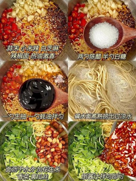 酸辣凉拌面怎么做_酸辣凉拌面酱汁比例-第3张图片-山城妙识