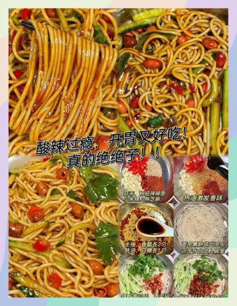 酸辣凉拌面怎么做_酸辣凉拌面酱汁比例-第2张图片-山城妙识