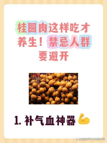 桂圆肉的功效与作用及禁忌_孕妇能吃吗-第3张图片-山城妙识