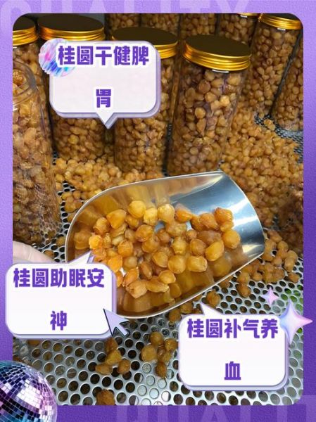 桂圆肉的功效与作用及禁忌_孕妇能吃吗-第2张图片-山城妙识