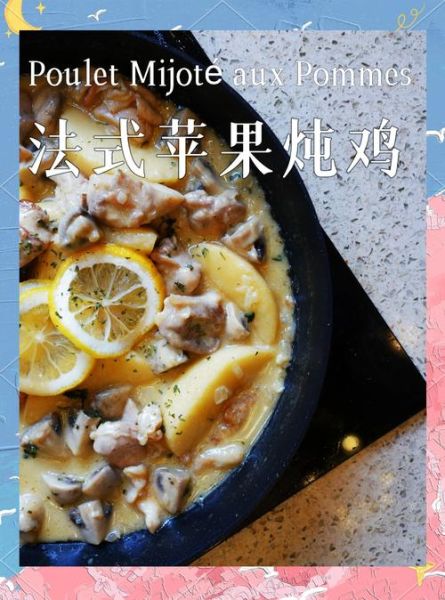 苹果鸡汤怎么做_苹果鸡汤的功效与禁忌-第2张图片-山城妙识