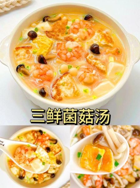 蘑菇三鲜汤的做法_蘑菇三鲜汤的营养价值-第3张图片-山城妙识