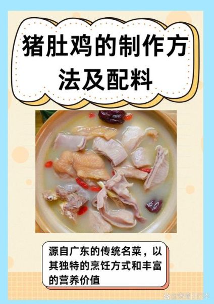猪肚鸡的做法大全_怎么做好吃-第1张图片-山城妙识