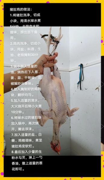 猪肚鸡的做法大全_怎么做好吃-第2张图片-山城妙识