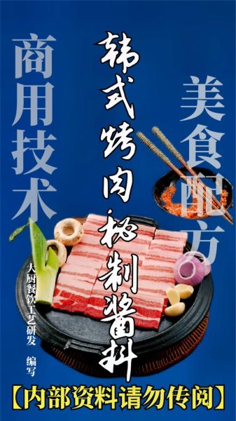 韩国烤肉酱料怎么做_正宗秘制配方-第1张图片-山城妙识
