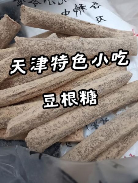 豆根糖是什么做的_豆根糖热量高吗-第1张图片-山城妙识