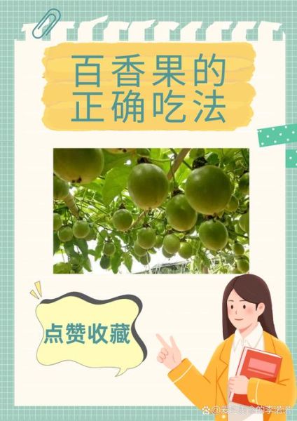 百香果怎么吃_百香果的正确吃法-第1张图片-山城妙识