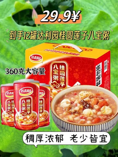 八宝粥哪个牌子好_八宝粥十大名牌排行榜-第1张图片-山城妙识