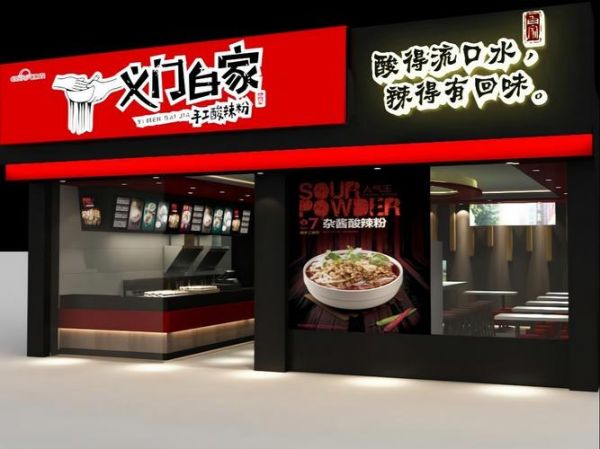 重庆白家酸辣粉哪家最正宗_酸辣粉加盟多少钱-第2张图片-山城妙识