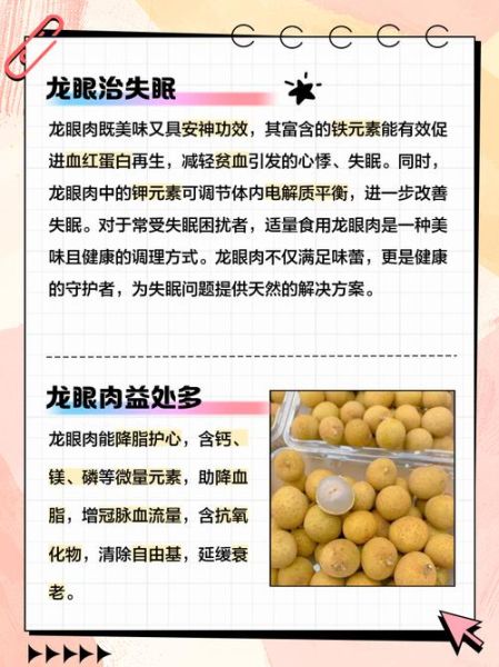 龙眼的功效与作用_龙眼什么人不能吃-第3张图片-山城妙识 龙眼的功效与作用_龙眼什么人不能吃-第3张图片-山城妙识