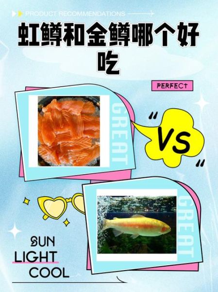 金鳟鱼怎么做好吃_金鳟鱼清蒸还是红烧-第2张图片-山城妙识