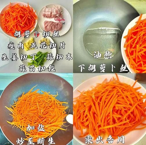 胡萝卜丝怎么炒好吃_胡萝卜丝炒几分钟才脆-第1张图片-山城妙识