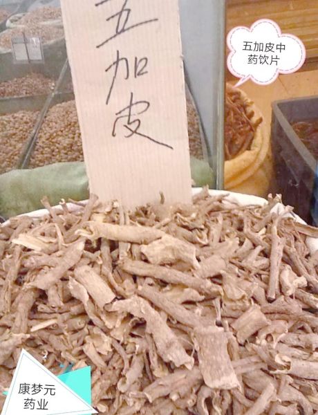 香加皮和五加皮有什么区别_香加皮五加皮功效差异-第2张图片-山城妙识