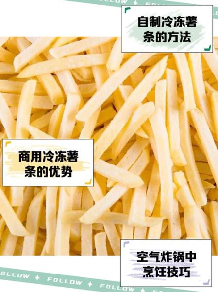炸薯条冷冻的做法_冷冻薯条怎么炸才脆-第2张图片-山城妙识
