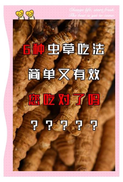 虫草的功效与作用及食用方法_虫草怎么吃效果最好-第1张图片-山城妙识