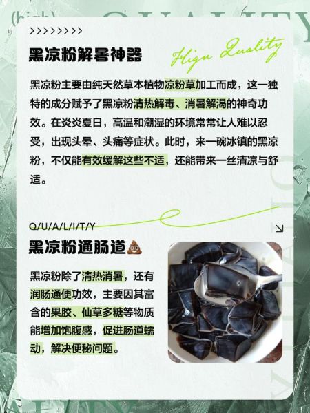 黑凉粉的功效与作用_黑凉粉能减肥吗-第1张图片-山城妙识 黑凉粉的功效与作用_黑凉粉能减肥吗-第1张图片-山城妙识