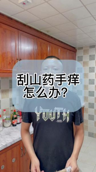 碰了芋头手痒怎么办_止痒最快方法-第1张图片-山城妙识