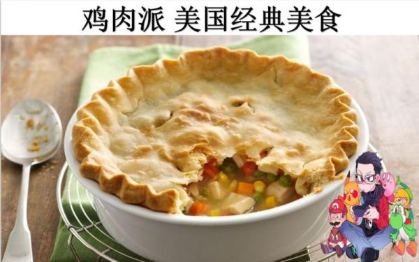 鸡肉派怎么做_鸡肉派皮怎么做好吃-第2张图片-山城妙识 鸡肉派怎么做_鸡肉派皮怎么做好吃-第2张图片-山城妙识