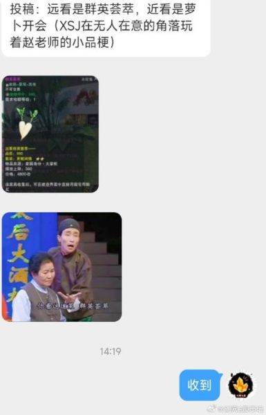 萝卜开会群英荟萃小品讲了什么_经典台词有哪些-第1张图片-山城妙识