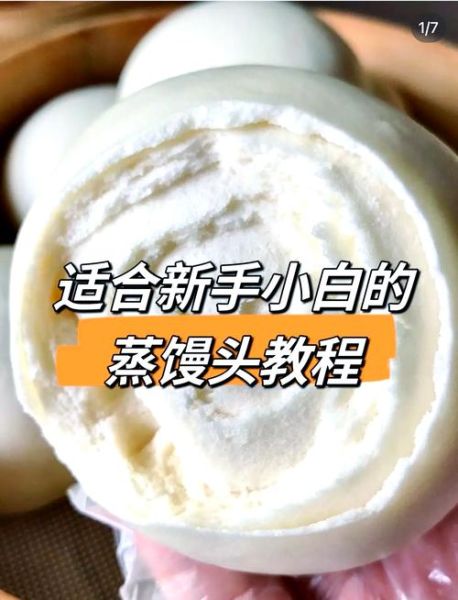馒头怎么做才松软_蒸馒头配方比例-第1张图片-山城妙识 馒头怎么做才松软_蒸馒头配方比例-第1张图片-山城妙识