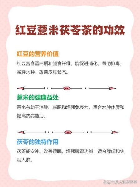 长期喝红豆薏米茶坏处_红豆薏米茶副作用-第3张图片-山城妙识 长期喝红豆薏米茶坏处_红豆薏米茶副作用-第3张图片-山城妙识
