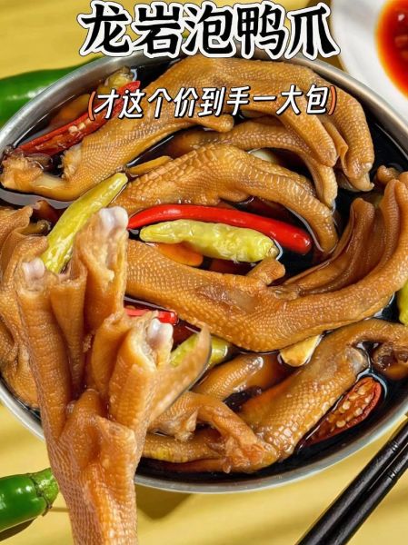 龙岩泡鸭爪香精料配方_正宗做法怎么做-第3张图片-山城妙识