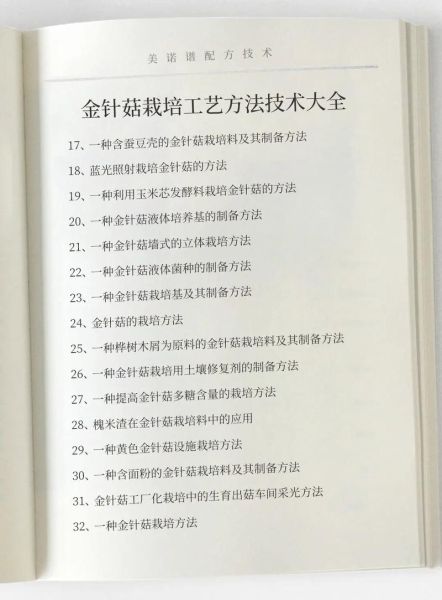 金针菇怎么种植_金针菇种植方法-第1张图片-山城妙识