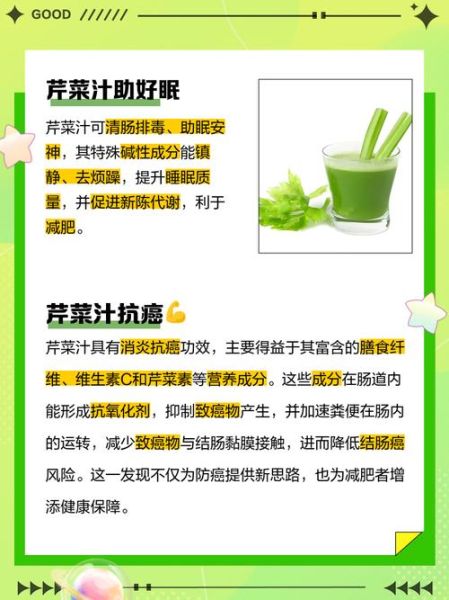 芹菜汁可以空腹喝吗_芹菜汁减肥的正确喝法-第3张图片-山城妙识