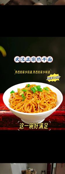 正宗热干面怎么做_武汉热干面哪家最正宗-第2张图片-山城妙识