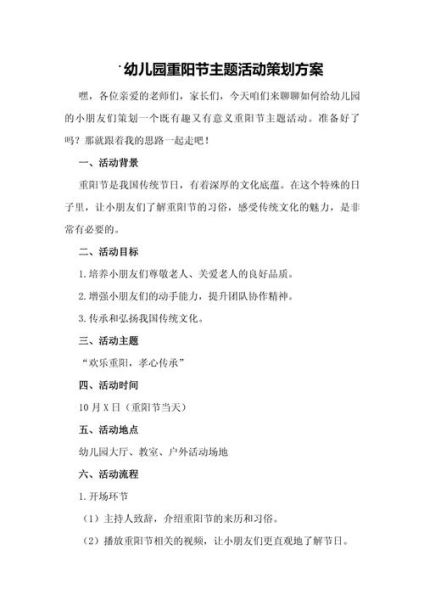 重阳节活动主题名称有哪些_如何策划有创意-第3张图片-山城妙识