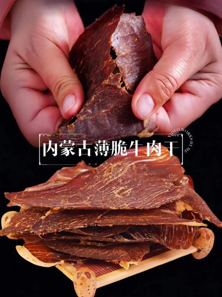 内蒙特产牛肉干哪个牌子好吃_怎么选-第1张图片-山城妙识