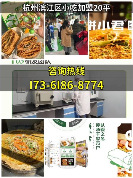 小吃店连锁加盟多少钱_新手如何避坑-第1张图片-山城妙识 小吃店连锁加盟多少钱_新手如何避坑-第1张图片-山城妙识