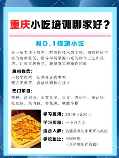 小吃店连锁加盟多少钱_新手如何避坑-第3张图片-山城妙识 小吃店连锁加盟多少钱_新手如何避坑-第3张图片-山城妙识