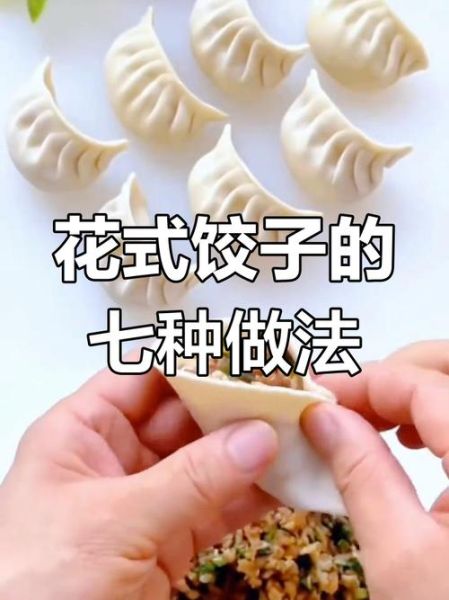 饺子怎么包不露馅_新手包饺子步骤-第1张图片-山城妙识