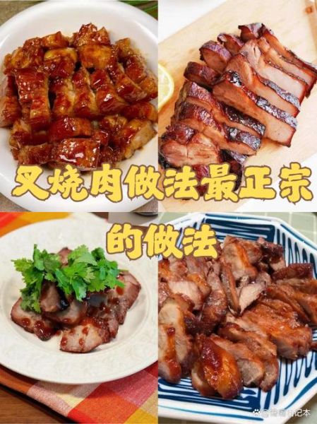 叉烧肉的做法及配料_叉烧肉怎么腌制才入味-第1张图片-山城妙识