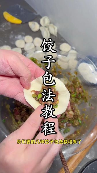 饺子怎么包不露馅_新手包饺子步骤-第2张图片-山城妙识