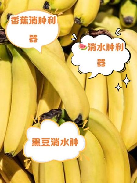 消肿的食物有哪些_吃什么最快-第3张图片-山城妙识 消肿的食物有哪些_吃什么最快-第3张图片-山城妙识