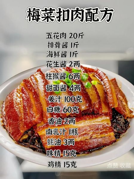 梅菜扣肉怎么做才正宗_梅菜扣肉用什么梅菜最好-第1张图片-山城妙识