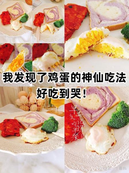 鸡蛋的做法大全早餐_鸡蛋怎么做好吃又简单-第3张图片-山城妙识 鸡蛋的做法大全早餐_鸡蛋怎么做好吃又简单-第3张图片-山城妙识